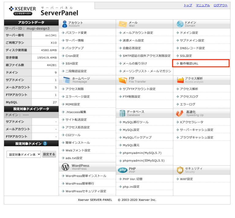 Xserverで動作確認用URLを設定してWordPressの構築環境を作成する | Mugi-Design-Blog